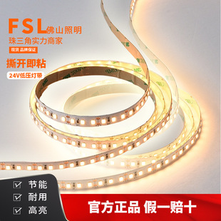 FSL佛山照明低压灯带LED条自粘DC24V裸板贴片吊顶灯带线形氛围灯-阿里巴巴