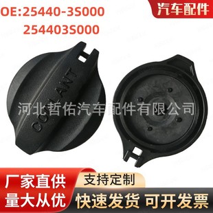 25440-3S000适用于现代起亚狮跑索纳塔汽车发动机冷却液储罐水壶-阿里巴巴