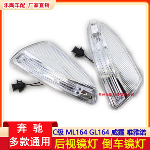 适奔驰C级W204ML164后视镜信号灯W164唯雅诺1649061300汽车-阿里巴巴