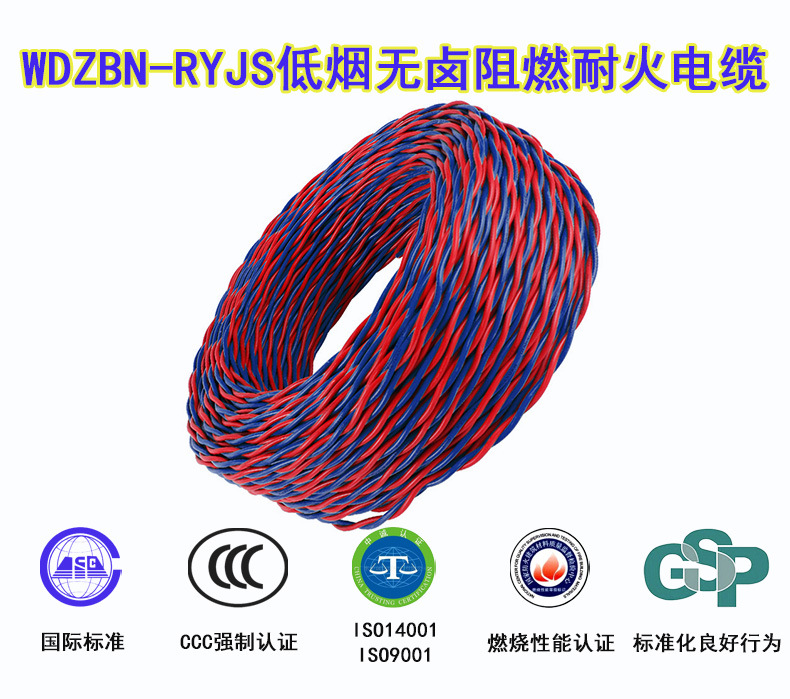 金环宇电缆 WDZBN-RYJS 2X1.5 消防线 b级阻燃耐火低烟无卤电缆-阿里巴巴