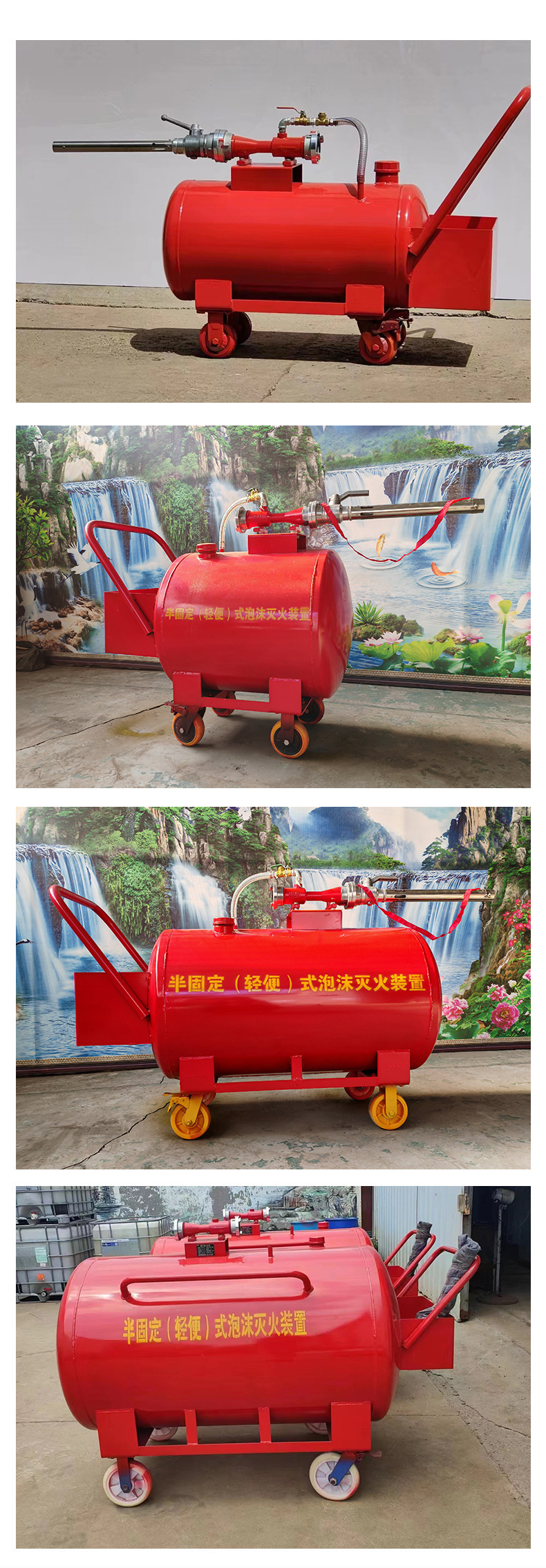 厂家 半固定式泡沫灭火装置 PY8 移动式泡沫灭火装置 推车泡沫罐-阿里巴巴