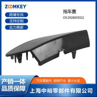 汽车零配件拖车盖适用于奔驰2928855022-阿里巴巴