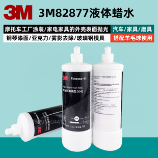 3M抛光液82877汽车漆面钣喷专用打磨81235划痕修复镜面研磨抛光蜡-阿里巴巴