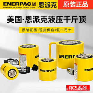 美国恩派克ENERPAC千斤顶液压油缸RCS系列RCS-101-201-302-502-阿里巴巴