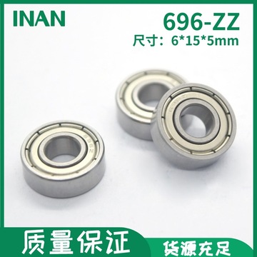 供应轴承696zz 696Z轴承钢材质尺寸6*15*5 微型深沟球轴承-阿里巴巴