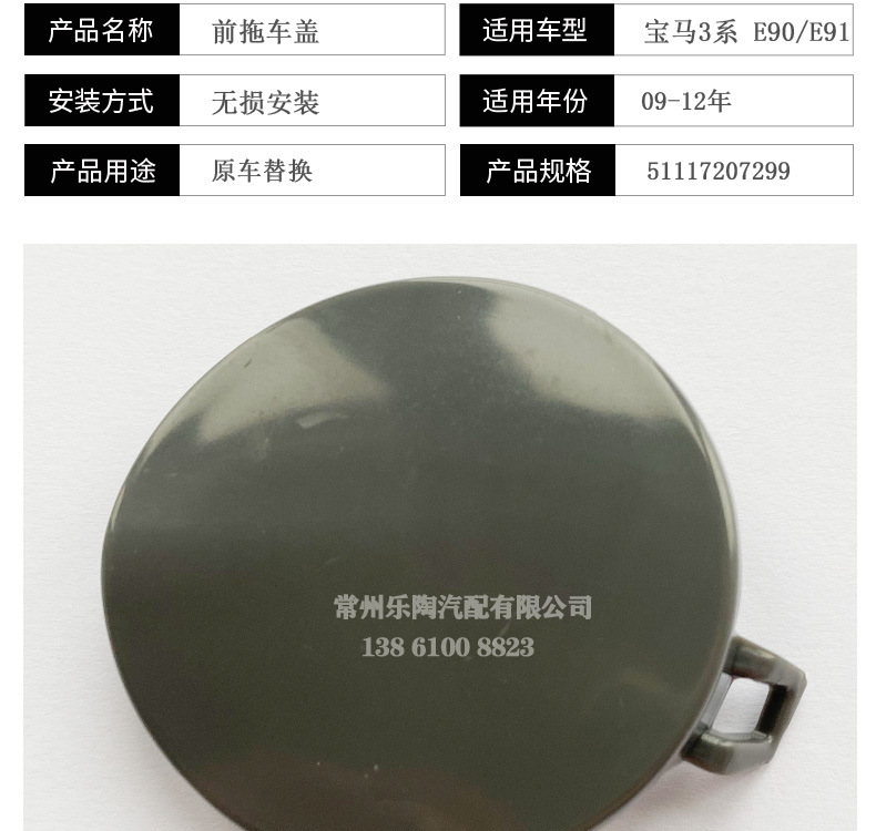 适用宝马3系09-12年E90/E91前保险杠拖车盖牵引盖钩盖51117207299-阿里巴巴
