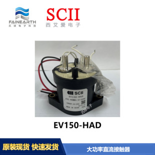 SCII EV150-HAD 直流接触器继电器 带辅助触点底部安装 现货供应-阿里巴巴