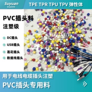 PVC插头料 45P彩色胶料 用于USB数据线插头料 红色黄色蓝色绿色等-阿里巴巴