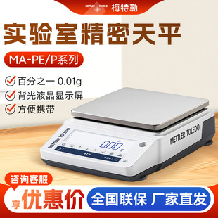 梅特勒 MA系列 电子精密天平0.01g百分之一 电子天平-阿里巴巴