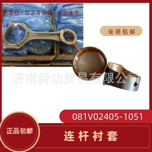 081V02405-1051连杆衬套重汽曼发动机连杆总成MC07-阿里巴巴