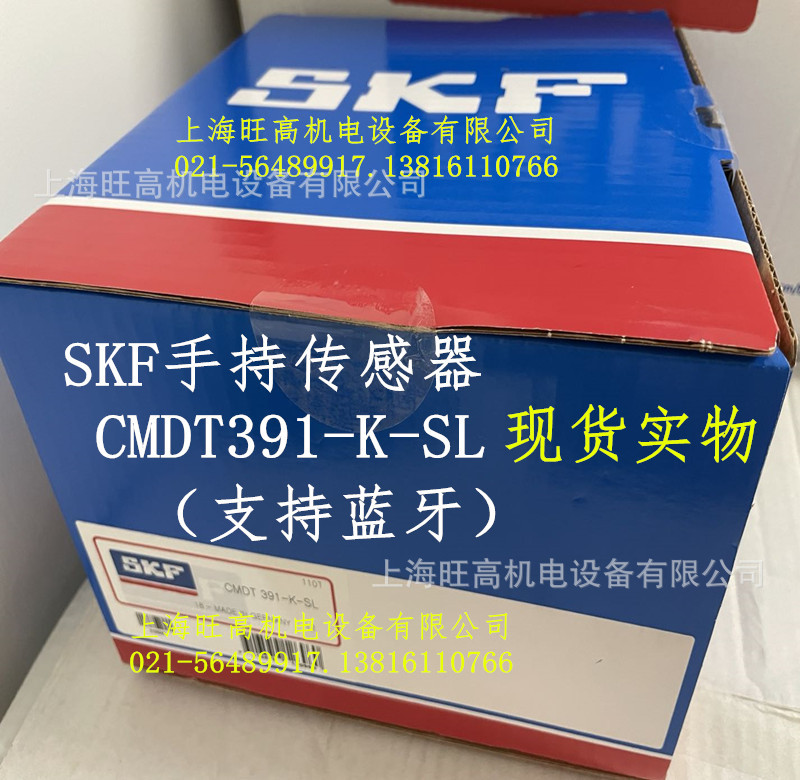 SKF蓝牙传感器CMDT 391-K-SL 测振笔CMAS100-SL CMDT390-K-SL-阿里巴巴