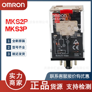 Omron欧姆龙MKS2P MKS3P中间继电器24V 220V 110V代理商的库存-阿里巴巴