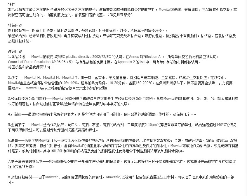 PVB 日本可乐丽 B30H聚乙烯醇缩丁醛 粘合剂 用于 油墨 陶瓷-阿里巴巴