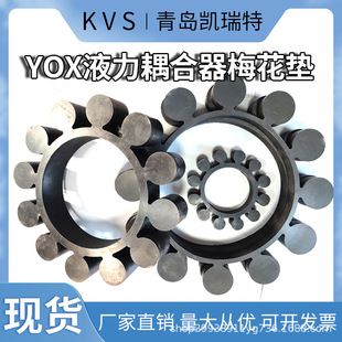 橡胶YOX液力耦合器联轴器缓冲垫360/400/450/500/600/750/1000-阿里巴巴