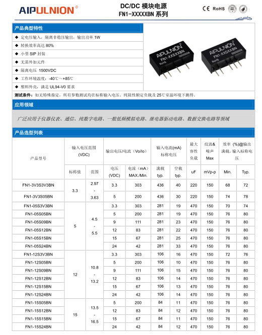爱浦电子AIPU DC-DC 1W 模块电源 小型SIP封装 FN1-15S15BN-阿里巴巴