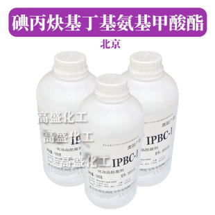 北京 IPBC-I 防 腐剂 碘丙炔基丁基氨基甲酸酯 1kg-阿里巴巴