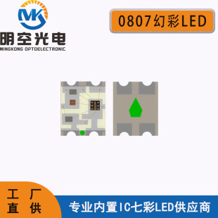 0807幻彩WS2812贴片led灯珠 0805七彩 全彩RGB内置可编程控制IC-阿里巴巴