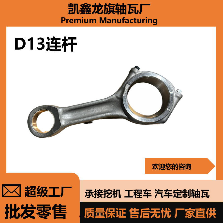 沃尔沃发动机连杆-沃尔沃发动机连杆批发、促销价格、产地货源 - 阿里巴巴