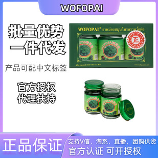 【有中文标】WOFOPAI泰国青草膏驱蚊止痒卧佛牌正品本土厂家批发-阿里巴巴