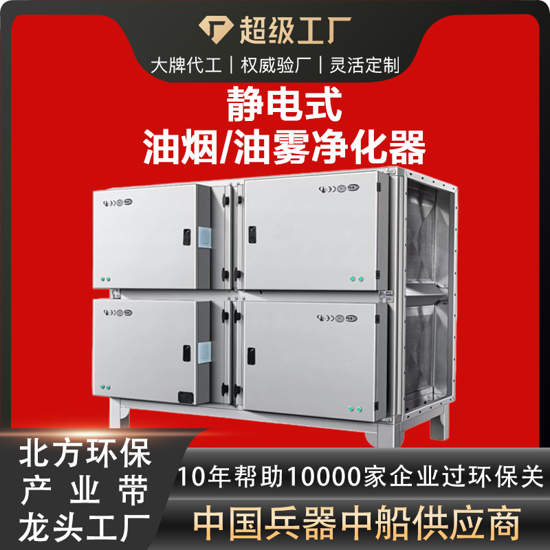 Stainless steel electrostatic oil fume exhaust gas purifier extrusion ...