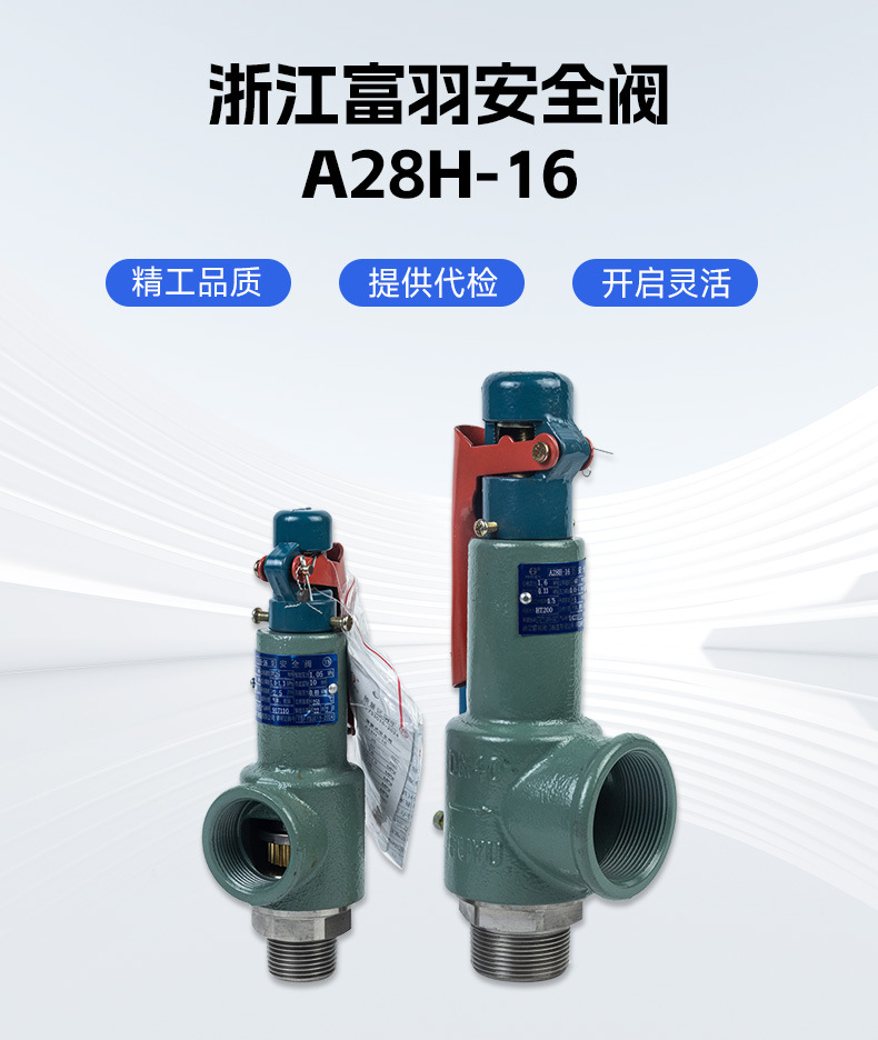 A28H-16/A28W-16T富羽品牌安全阀全启式丝口安全阀可提供代检服务-阿里巴巴