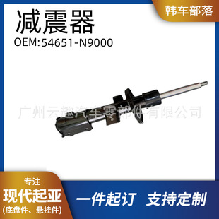 韩车部落54651-N9000减震器适用于现代起亚-阿里巴巴