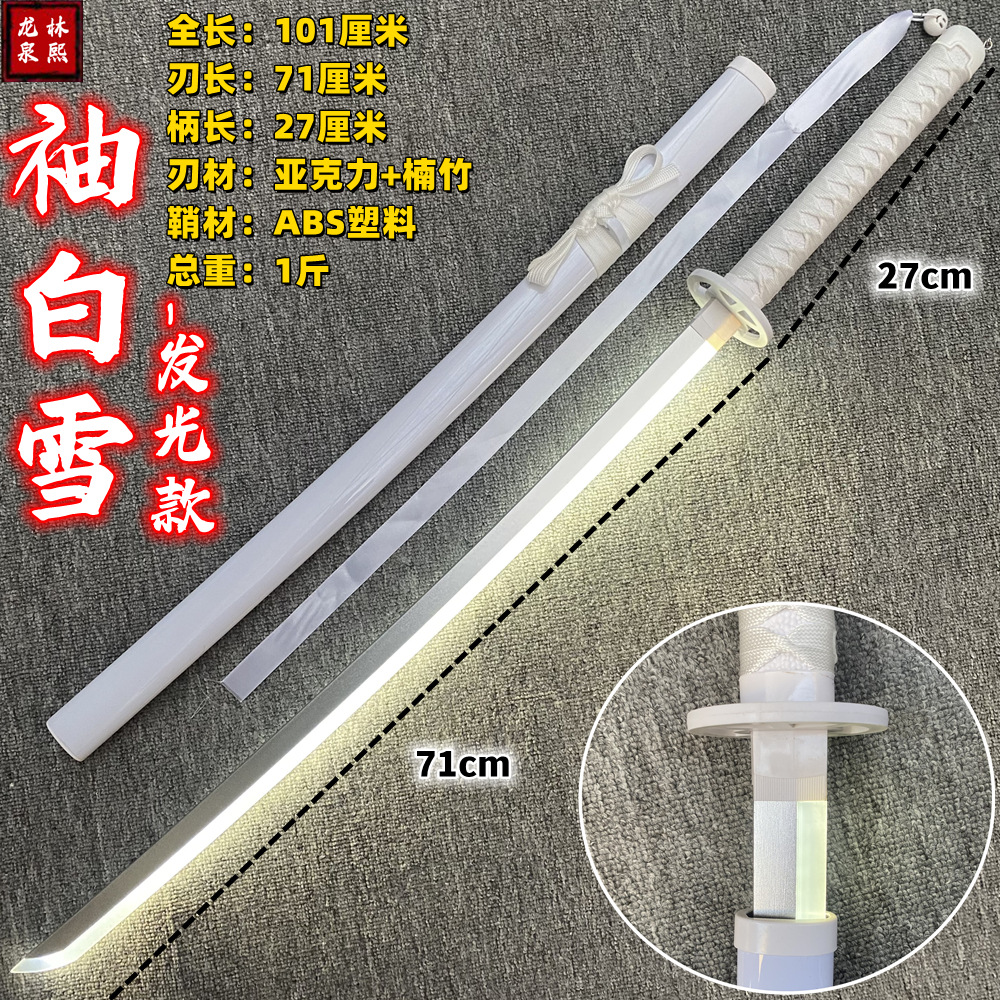 袖白雪武士刃网红同款发光刀带灯光剑唐横刀木刀带鞘拔刀剑道玩具 阿里巴巴