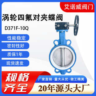 涡轮四氟对夹蝶阀D371F-10Q双向软密封不锈钢板耐腐蚀阀门蝶阀-阿里巴巴