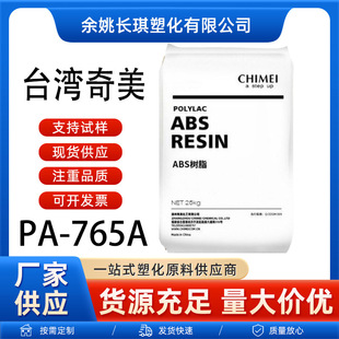 ABS台湾奇美PA-765A高流动防火卤素V0阻燃奇美pa-765Aabs颗粒-阿里巴巴