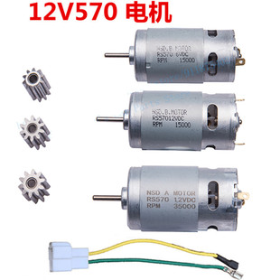6V 12V RXS 570儿童电动车电机玩具遥控汽车童车马达配件大功率-阿里巴巴