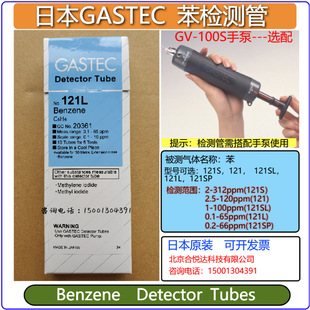 日本GASTEC苯检测管121L,121S,121SL,121,121SP检知管171乙炔测试-阿里巴巴