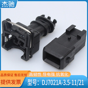 DJ7021A-3.5-11汽车接插件防水防尘喷油嘴连接器 2孔传感器插头-阿里巴巴