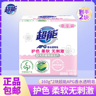 超能APG香水透明皂160g肥皂护色柔软无刺激洗衣皂整箱家用实惠装-阿里巴巴