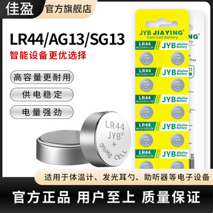 【韩国KC欧盟CE认证】JYB纽扣电池AG13/LR44/SR44/L1154F/357佳盈-阿里巴巴
