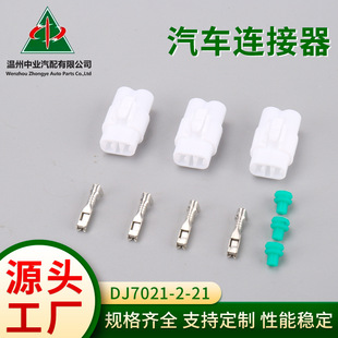 汽车连接器 DJ7021-2-21 DJ621-G2*0.6A连带 2.2绿色防水塞 2孔-阿里巴巴