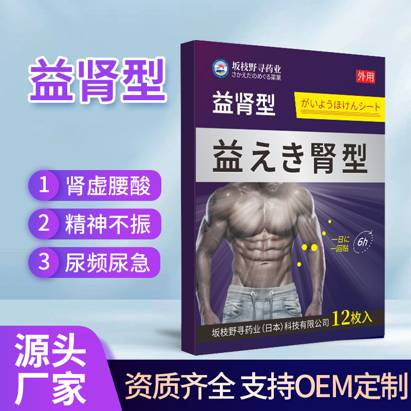 Male kidney type health patch waist acid frequent urination urgency ...