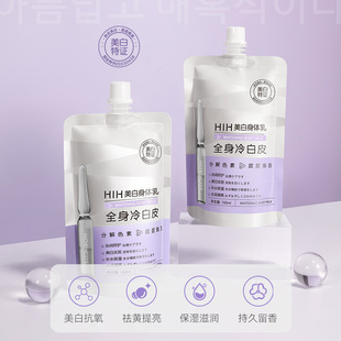 HIH/美白身体乳改善暗沉皮提亮肤色全身冷白皮保湿滋润美白身体霜-阿里巴巴