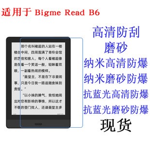 适用于大我Bigme Read B6 6寸 电子书阅读器平板电脑贴膜保护软膜-阿里巴巴