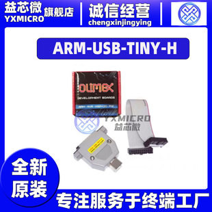 Olimex调试器ARM-USB-TINY-H ARM JTAG DEBUGGER仿真/烧录/下载器-阿里巴巴