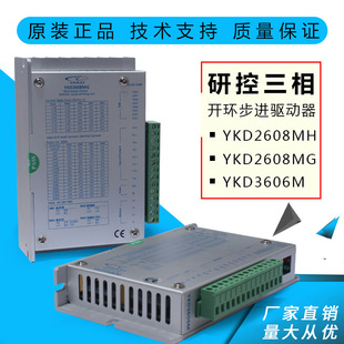 研控驱动器YKD2608MH /YKD2608MG/ YKD3606M雕刻机两相三相交直流-阿里巴巴