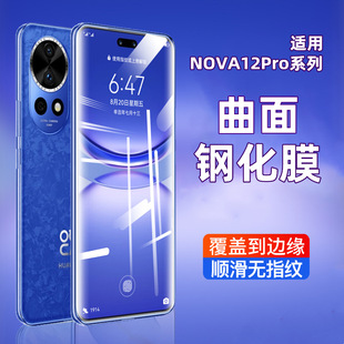 适用华为nova12Pro钢化膜全屏nova12Ultra防窥膜高清抗蓝光手机膜-阿里巴巴