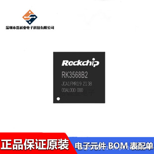 RK3568B2 瑞芯微 处理器CPU主控芯片 BGA 主芯片 全新原装-阿里巴巴