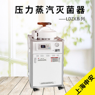 上海申安LDZX-30L/50L/75L/30L-I/50L-I/75L-I立式高压蒸汽灭菌器-阿里巴巴