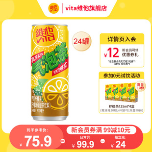 vita维他气泡柠檬味碳酸茶饮料 果汁饮品整箱310ml*24罐-阿里巴巴