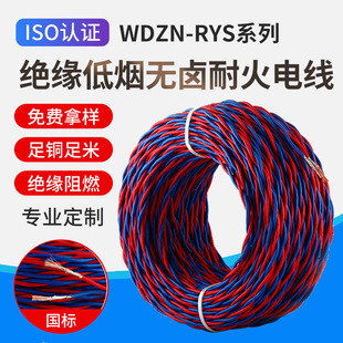 WDZN-RYS 无卤低烟阻燃耐火绞型电线聚烯烃双绞线机械设备软线国-阿里巴巴