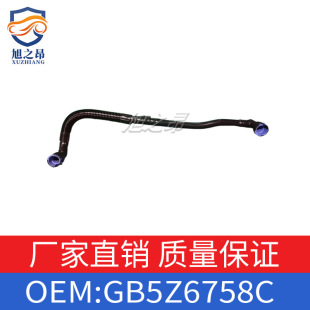 GB5Z-6758C GB5Z6758C 通风管 适用福特/探险者/金牛座2015-2019-阿里巴巴