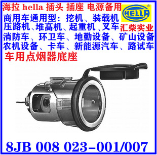 工程机械通用型 8JB 008 023-001 点烟器底座（备用电源）-阿里巴巴