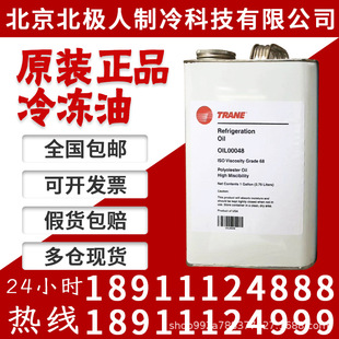 特灵TRANE冷冻油OIL00048 OIL00022 00031 特灵螺杆机专用合成油-阿里巴巴
