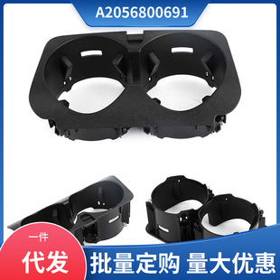 A2056800691 适用于奔驰C300 C260 C200 水杯架 中控台水杯架-阿里巴巴