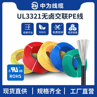 低烟无卤家用电器连接导线UL3321电子线多规格柔韧耐磨阻燃电源线-阿里巴巴